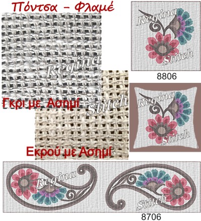REGINA STITCH | ΣΤΑΜΠΩΤΑ ΚΕΝΤΗΜΑΤΑ, ΕΡΓΟΧΕΙΡΑ